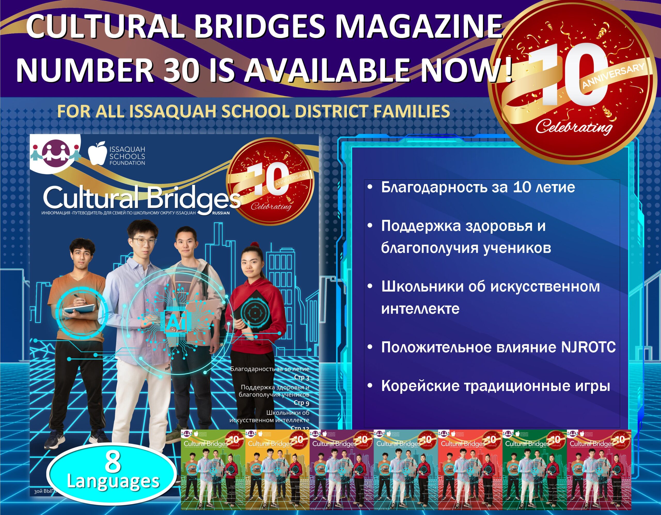 Cultural Bridges - Number 30 - The Issaquah Schools Foundation